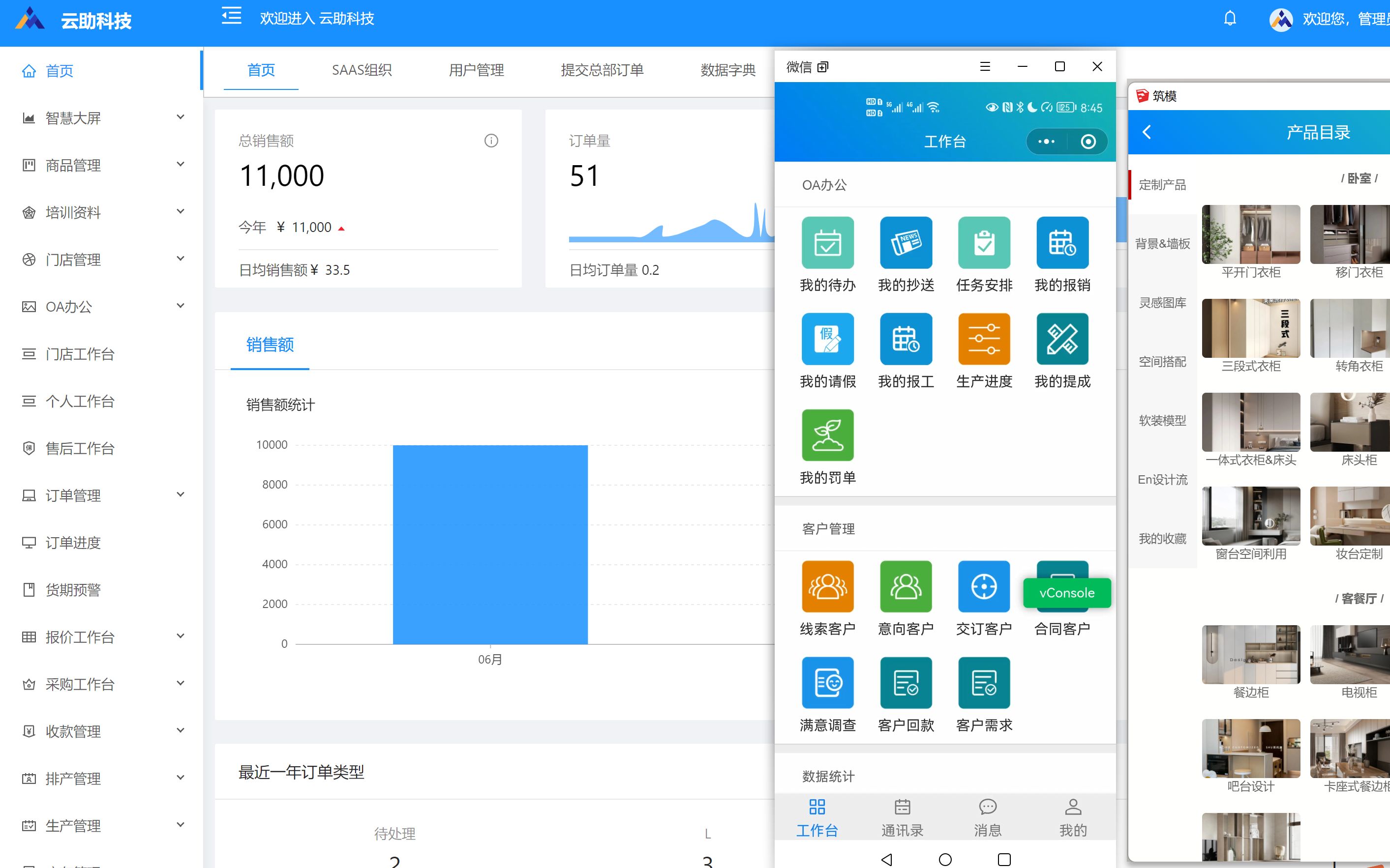 MES&CRM系统介绍