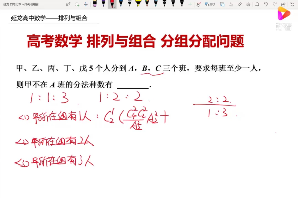 排列与组合 分组分配问题