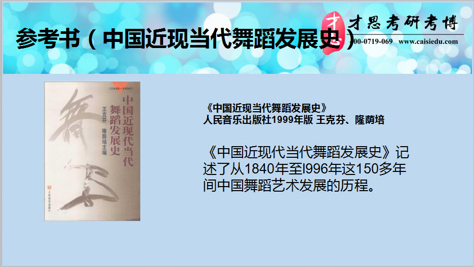 2020中国艺术研究院舞蹈学考研专业导师情况