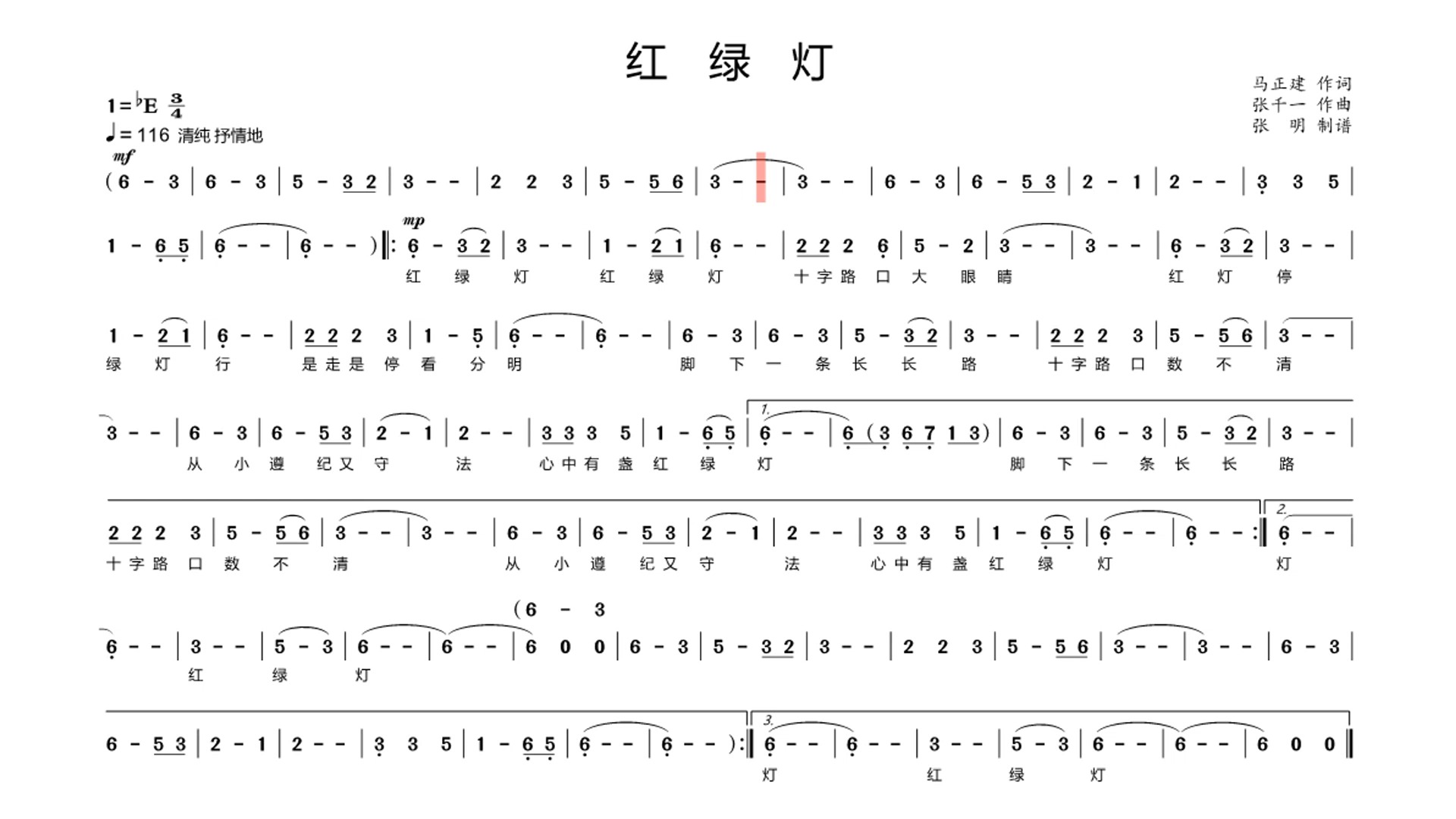 张千一 作曲 歌曲 红绿灯 演唱 和动态歌谱 简谱