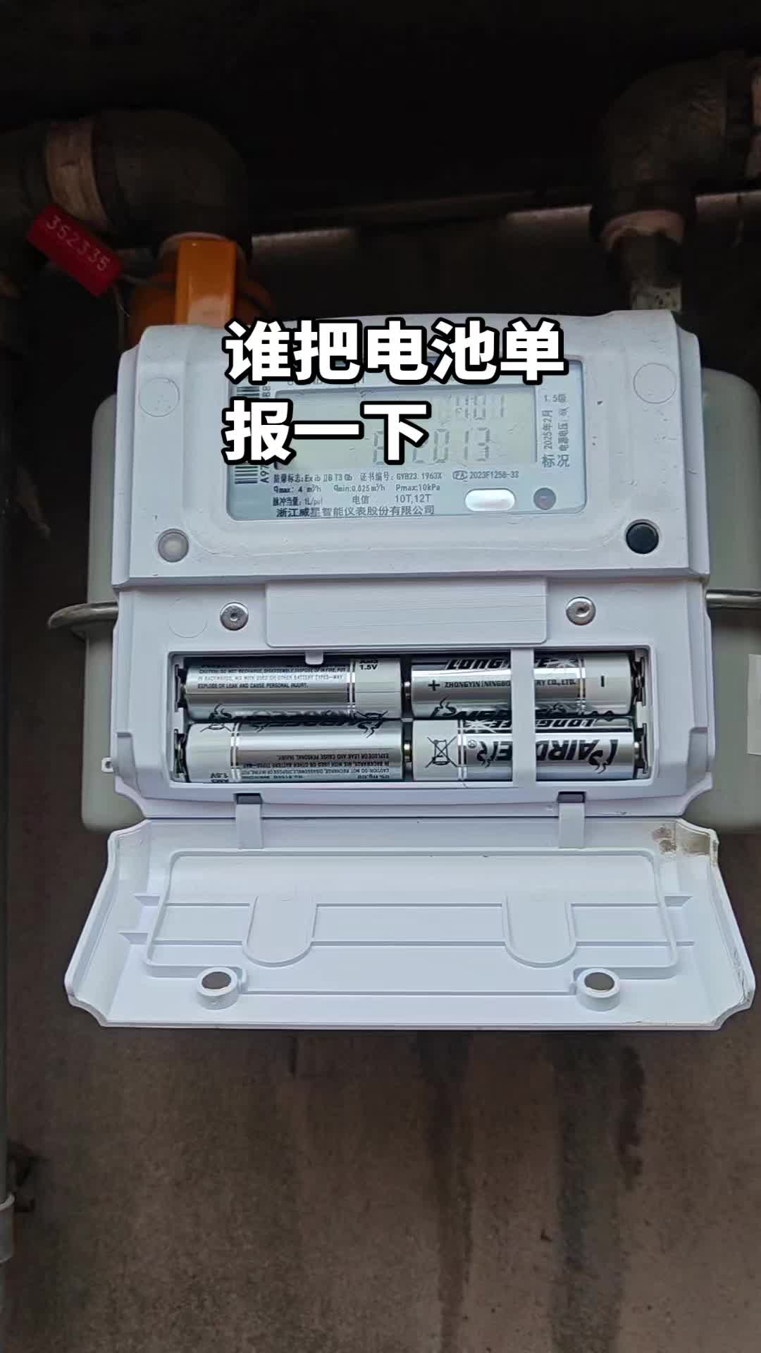 快看看燃气表是不是该换电池了,燃气公司什么时候把电池费给我报...
