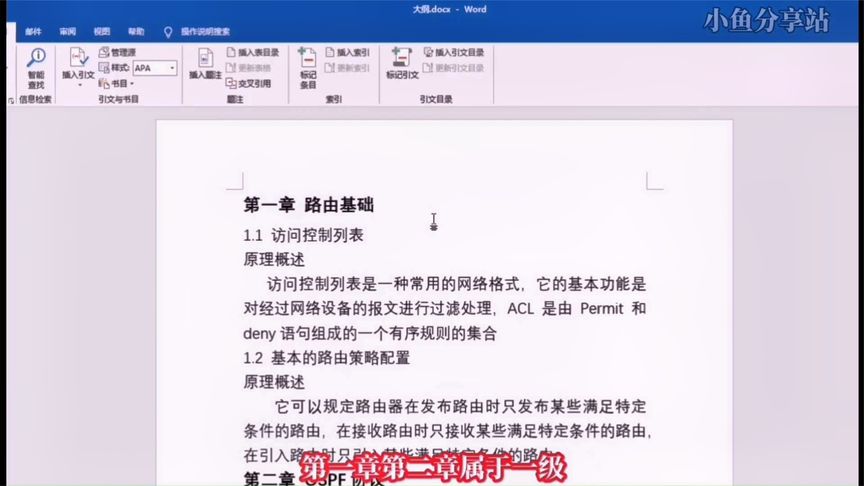 Word自动提取文件内容中的目录