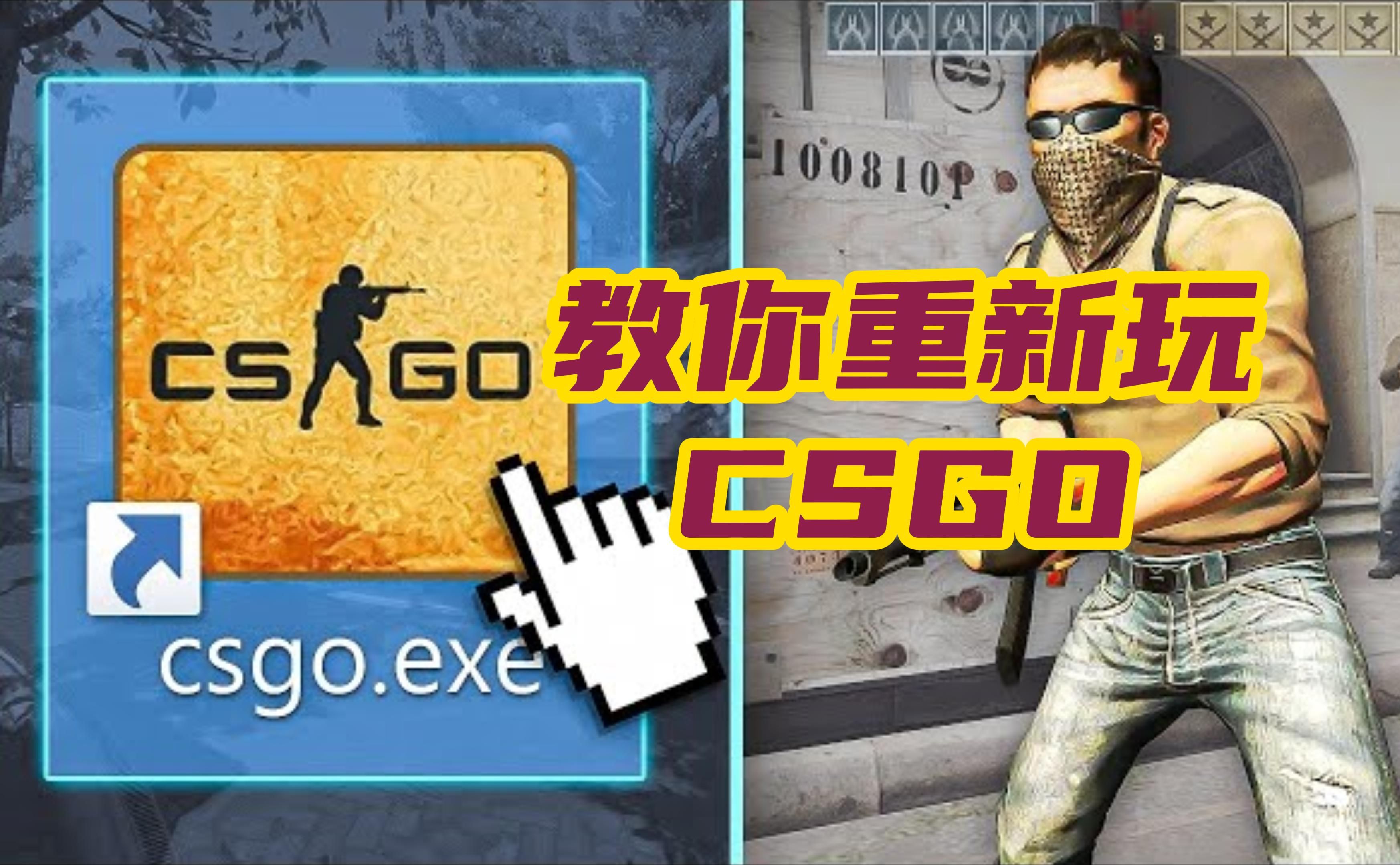【CS2】如何重新游玩CSGO,叫上你的兄弟一起