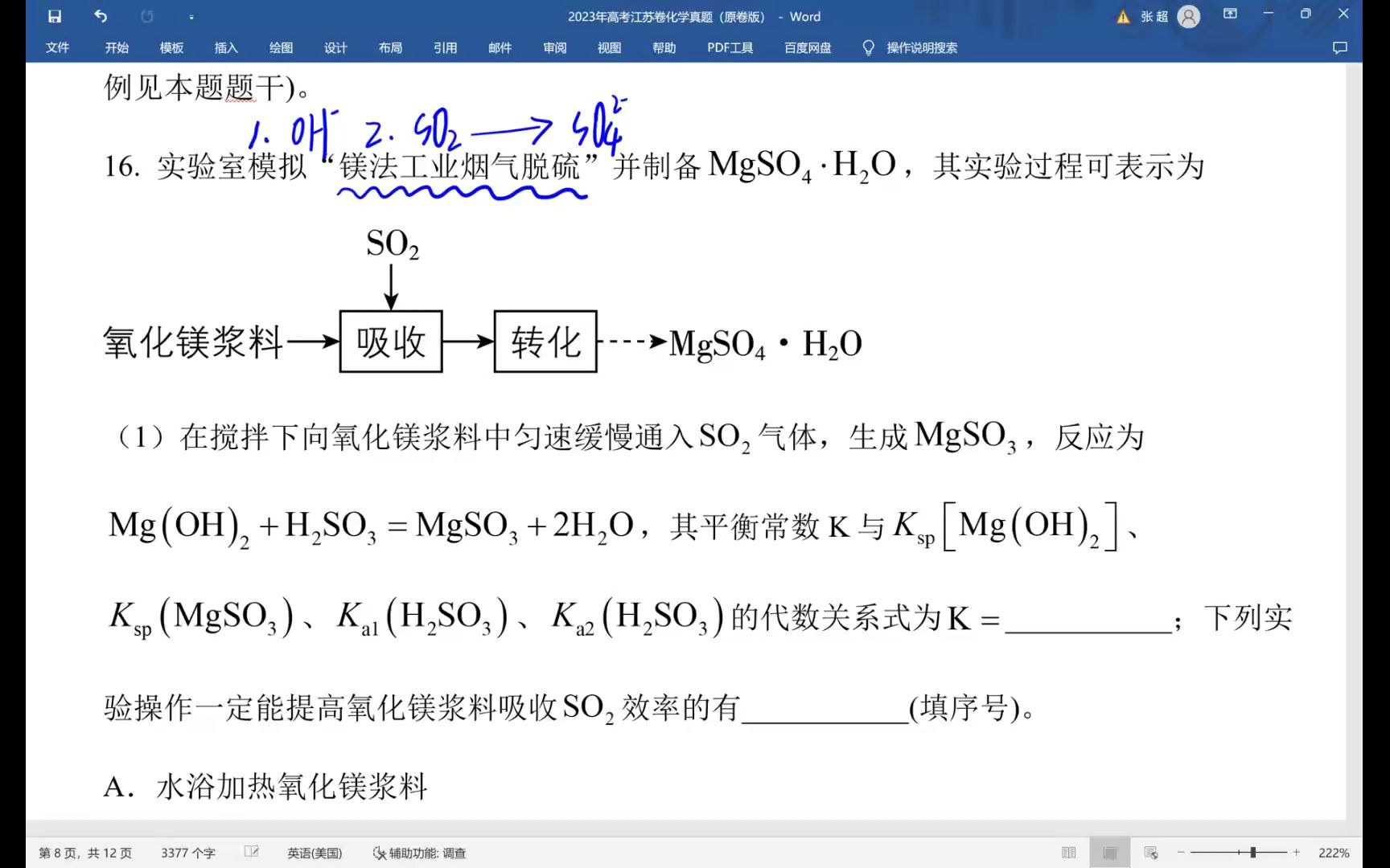 ...高考化学主观题部分讲解:第16题 二氧化硫的咽气脱除和硫酸镁的制备