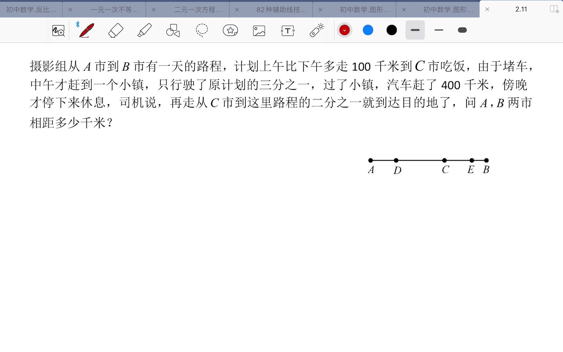 初一线段相关计算,先看懂题,再谈解题