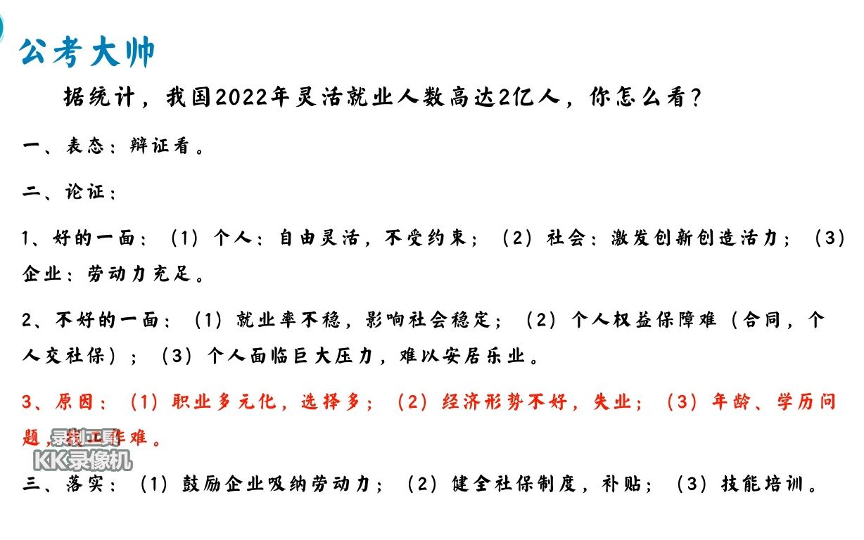 热点预测:我国灵活就业人数近2亿人,你怎么看?