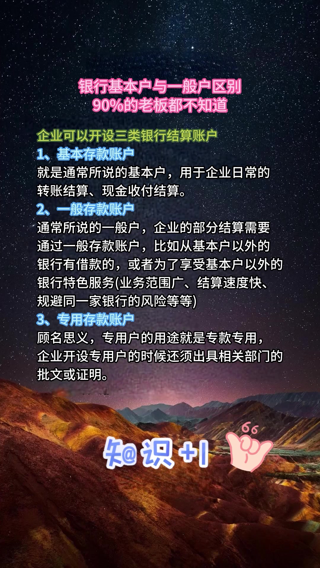 银行基本户与一般户区别,90%的老板都不知道! #每天学点财务知识 #...