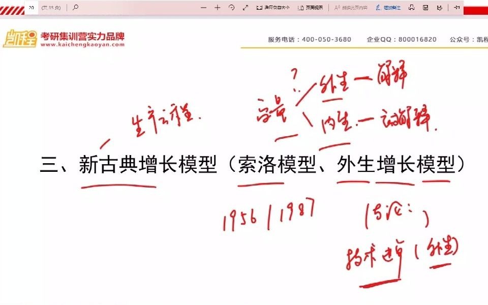 凯程宏观经济学第十四讲:新古典增长模型的前提假设