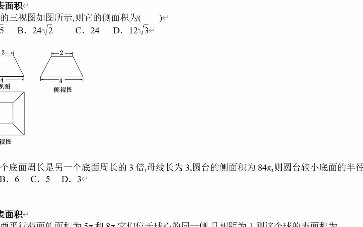 107002 空间几何体的表面积与体积