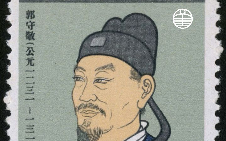 科学家和日晷的故事 - 郭守敬