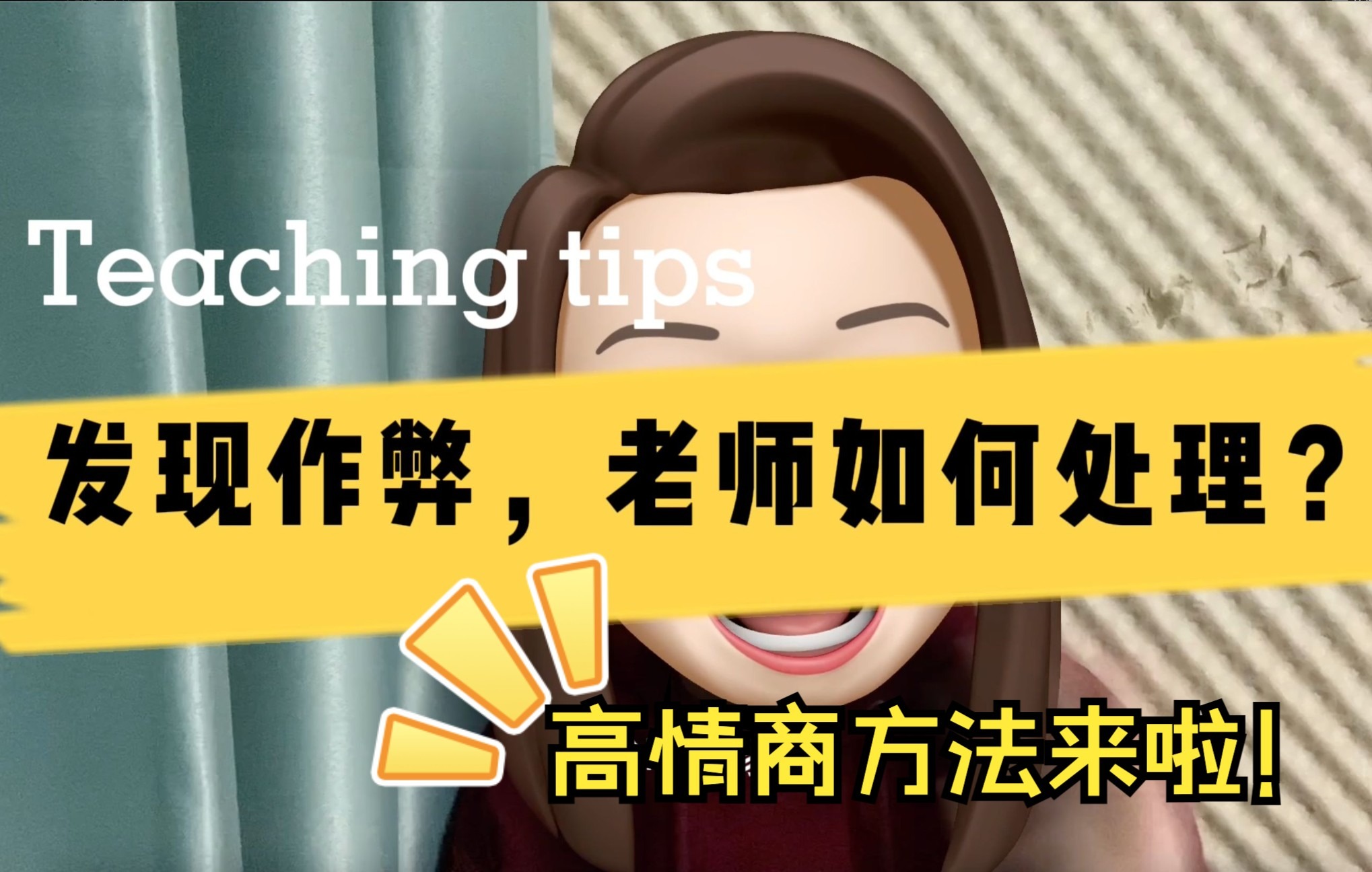 发现学生作弊,老师如何处理?——高情商处理方式来啦!