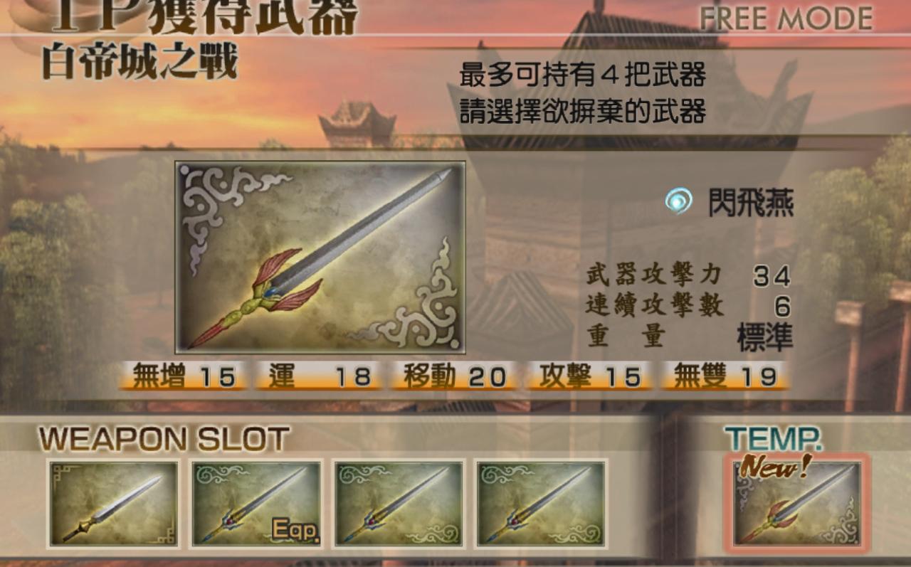 真三国无双4 陆逊终极武器获取流程_哔哩哔哩bilibili_游戏集锦