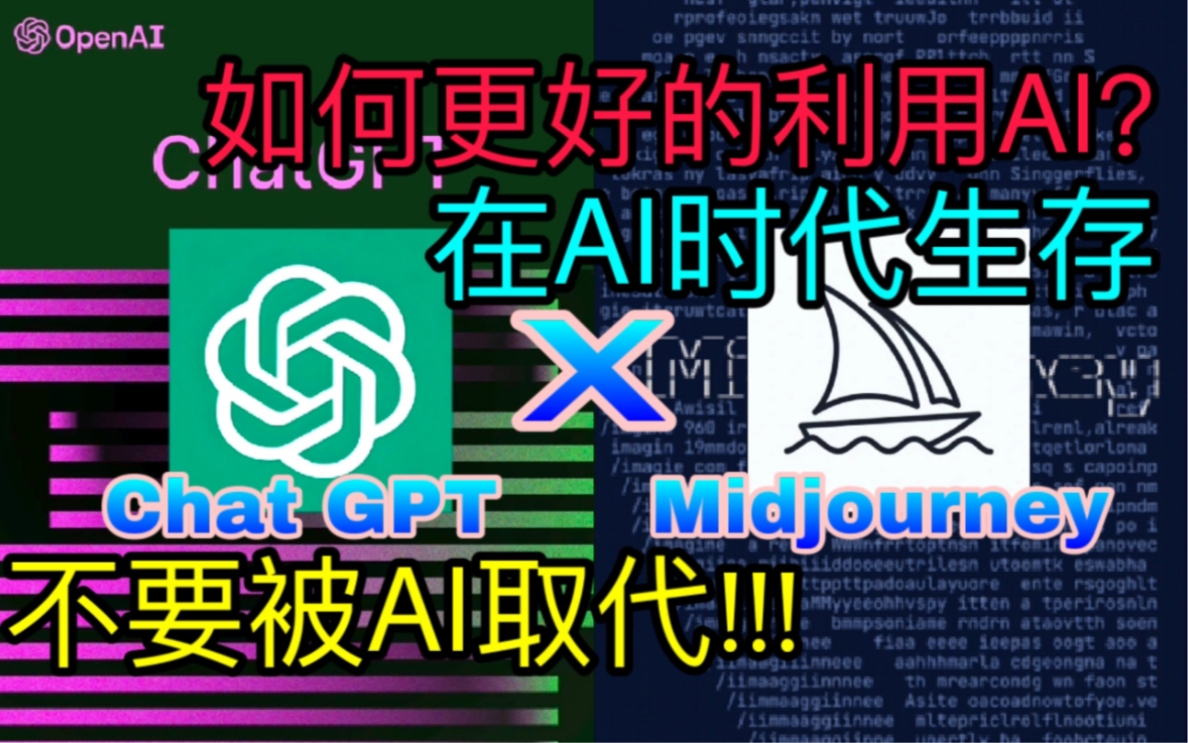 AI如何改变我们的生活,关于ChatGPT与AI绘画【AI使用教程】