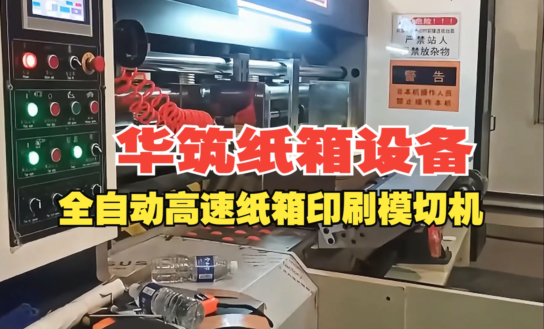 纸盒机器设备A圆压圆模切免版开槽和开槽哪个好