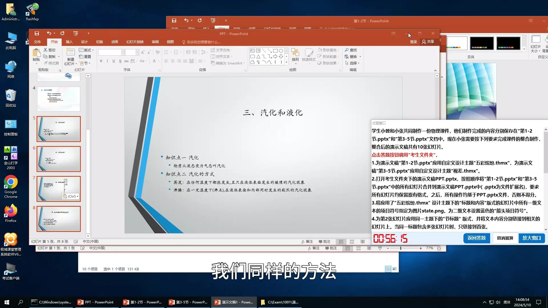 PPT练习3-1题2题创建文件