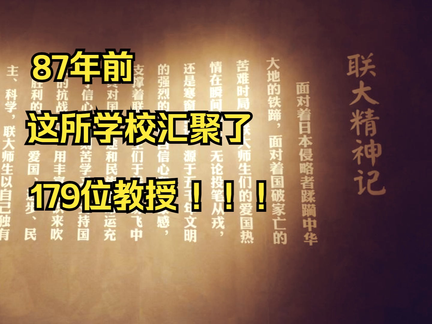 【西南联大】中国教育史上一个绝无仅有的奇迹!它是烽火传奇,它是...