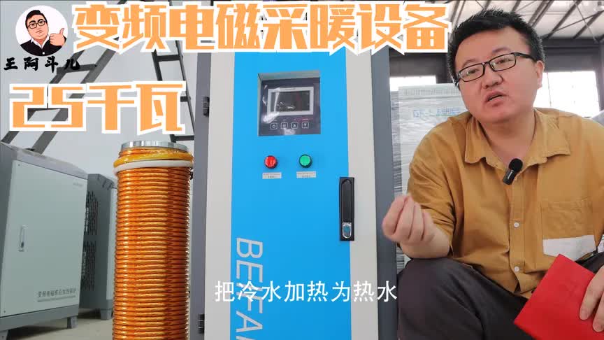 天津250平米的家庭住宅,安装25KW电采暖设备,每天耗电量100度