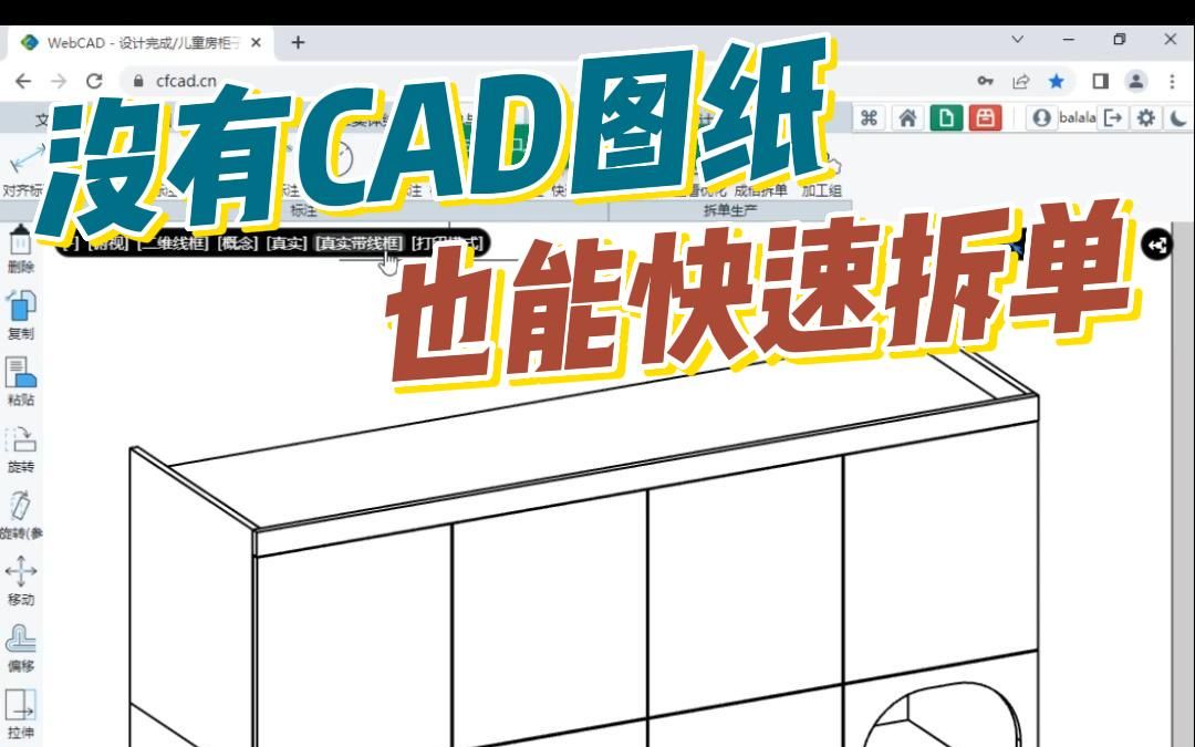 没有CAD图纸也能快速拆单!
