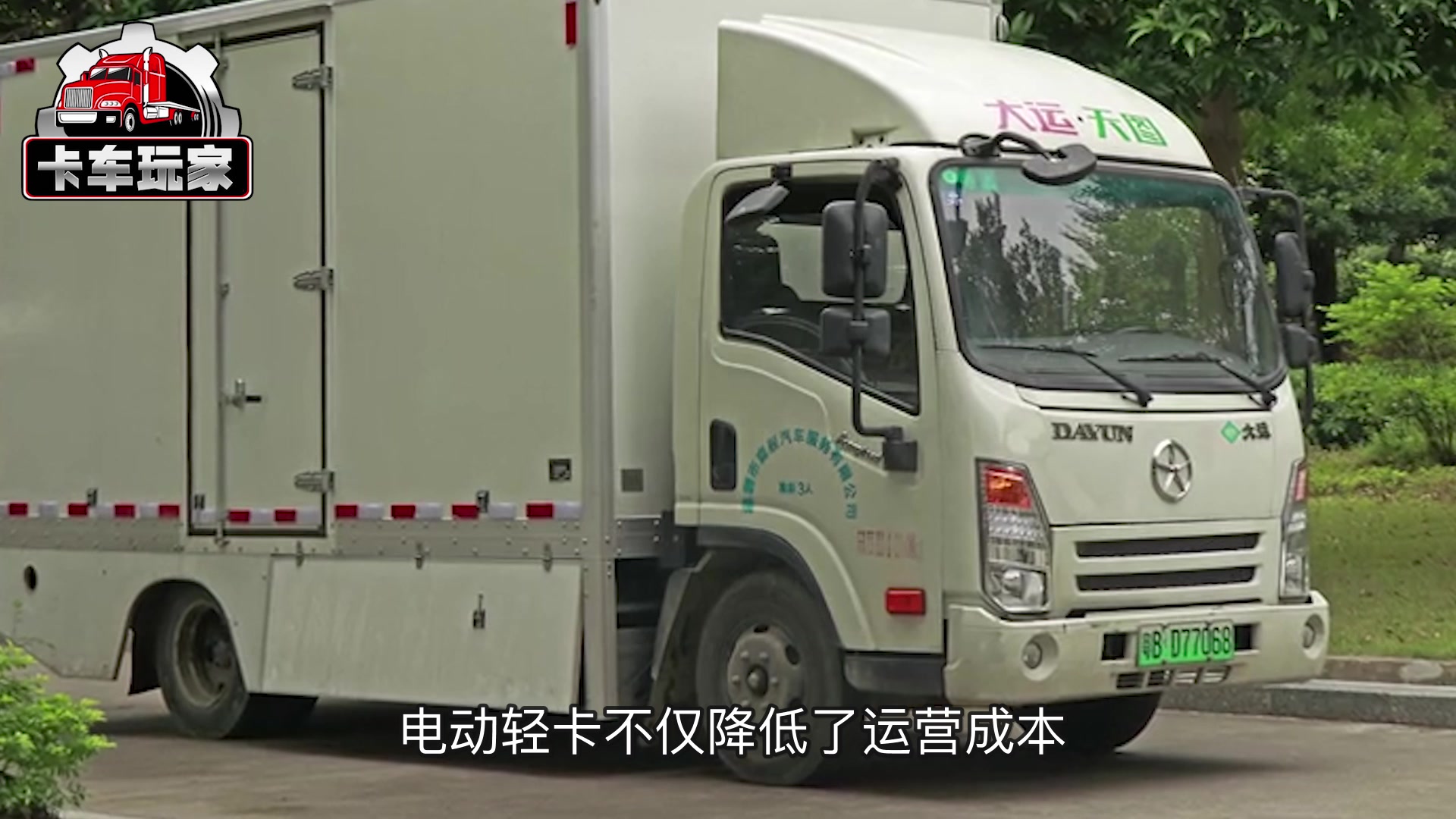 卡车里的“电动爹”,不买纯电动轻卡的三个理由