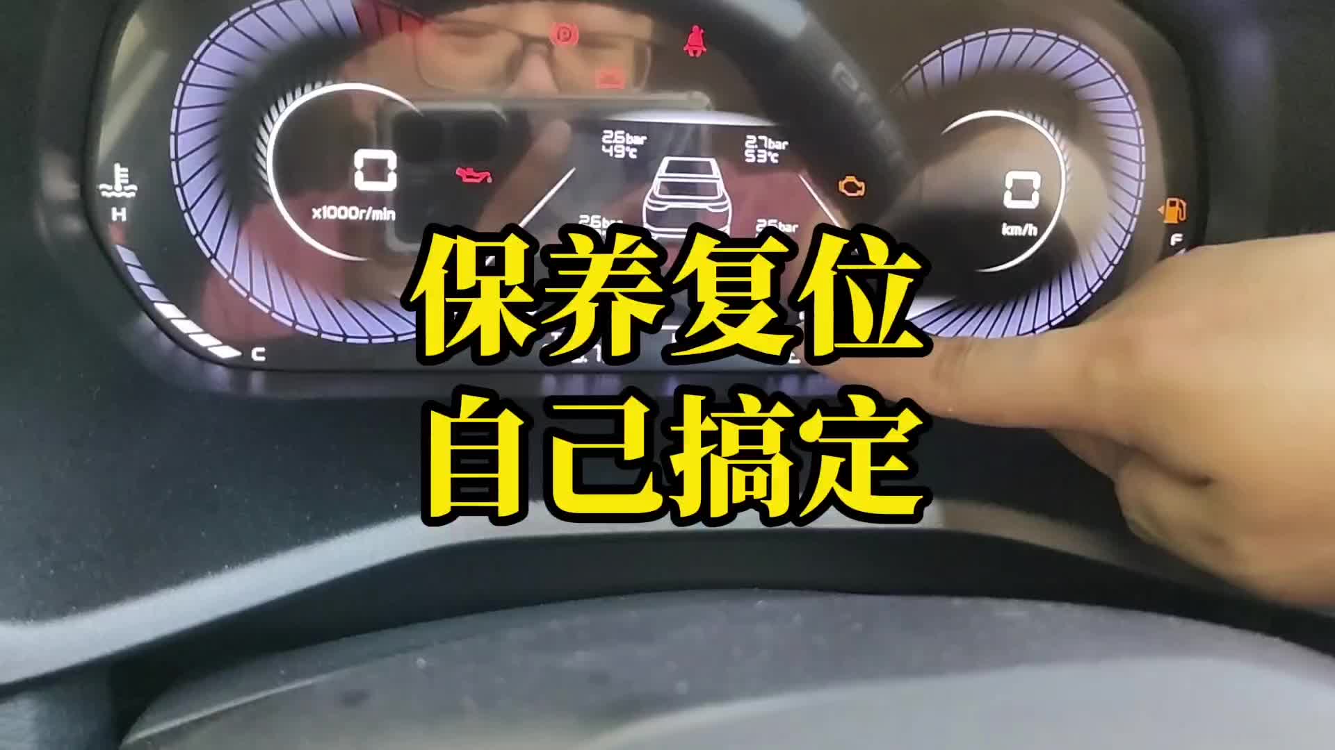 ...万车宝,只能买那个贵的,只有贵的有复位功能!#自己保养车 #保养复位
