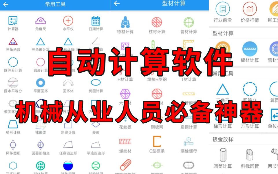 总工都在用的自动计算软件,机械工程师必备,分享给大家(手机电脑都能...