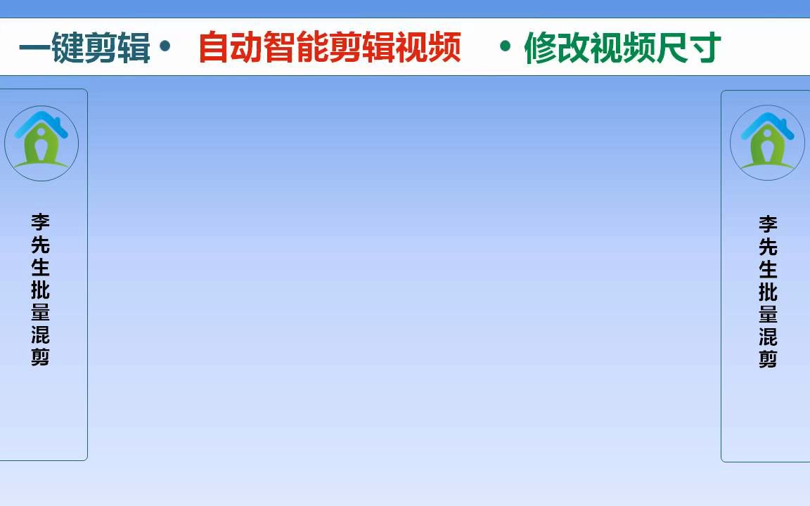 中视频批量生成原创编辑大师 好物分享全自动剪辑批量视频