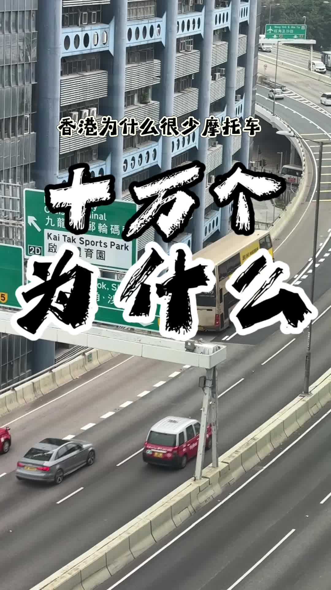香港为什么很少见有摩托车、电动车! #香港生活 #摩托车 #电鸡 #城市...
