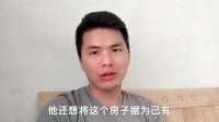 房子被陌生人霸占28年,不打算归还怎么办?阿庆教你最直接有效的方法!