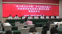 ...“我为群众办实事、争作贡献促振兴”实践活动省级层面30项实事清单