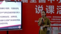   初中生物《血液循环》说课视频,甘丽娟_第七届全国中小学实验教学...