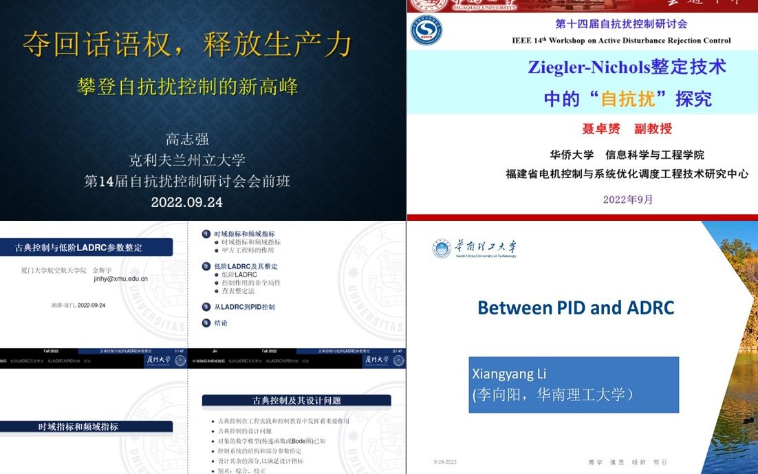 高志强:会前班聂-金-李老师讲座观后感