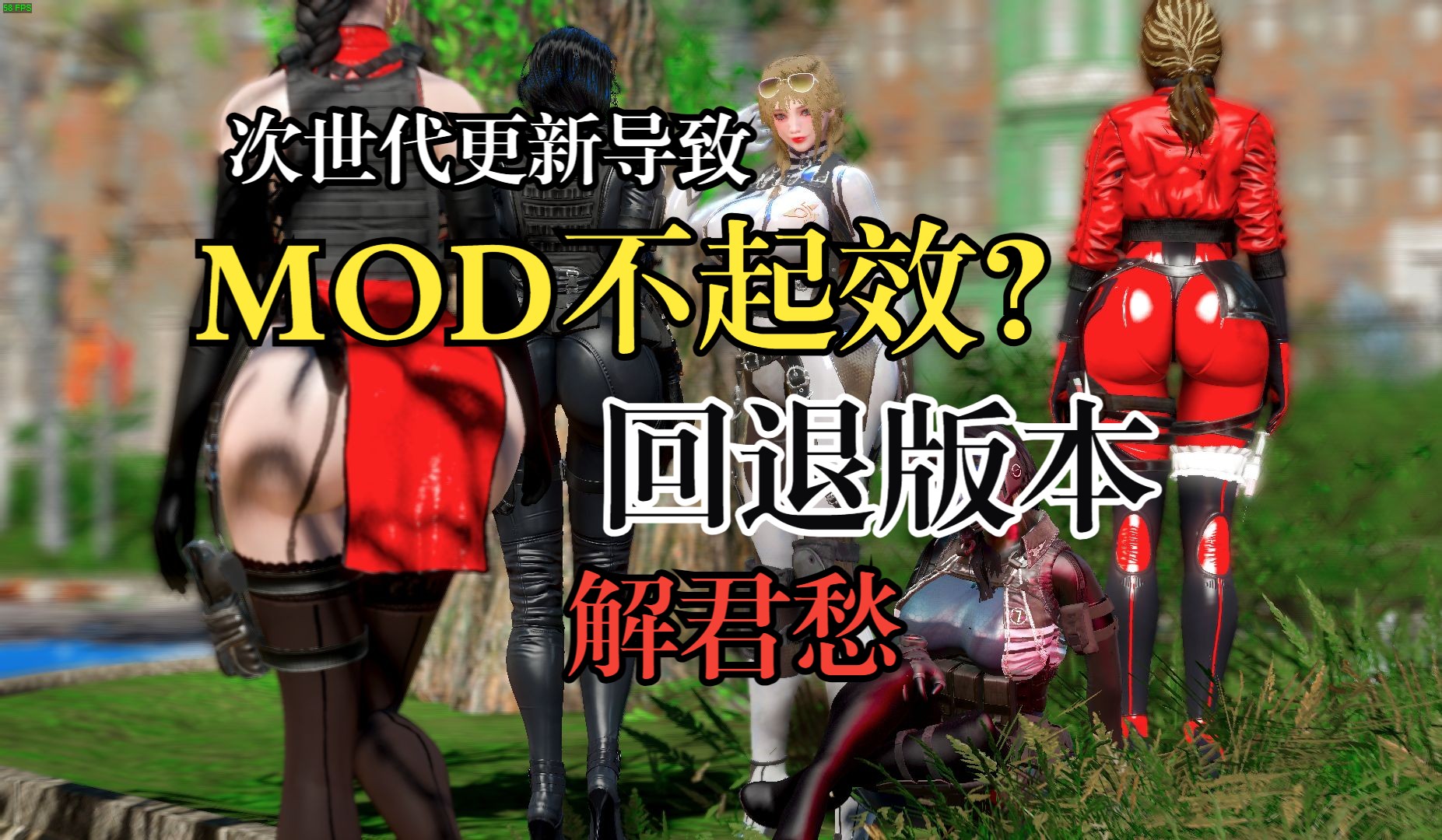 辐射4次世代更新之后MOD不起作用了怎么办?立马回退游戏版本解决...