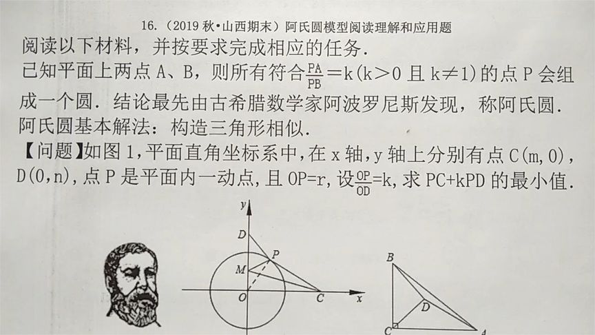 初中数学:什么是阿氏圆模型?从故事到解决问题,山西期末数学