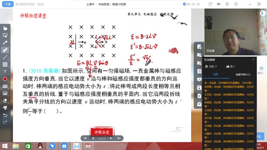 电磁感应之动生电动势的计算,神雕物理教你如何跳大坑!