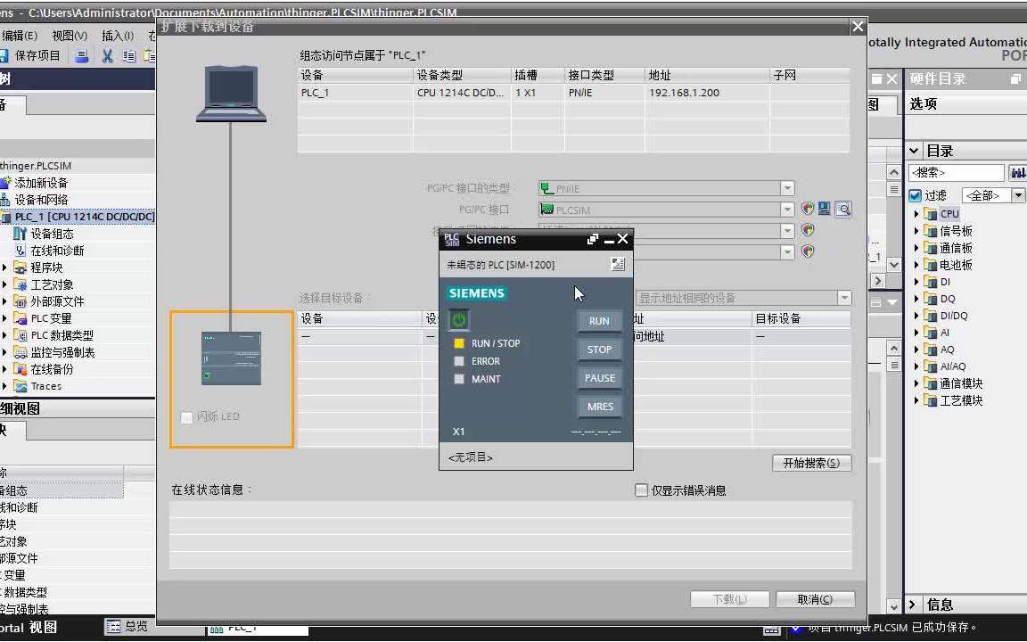 西门子PLC搭建仿真环境的两种方式