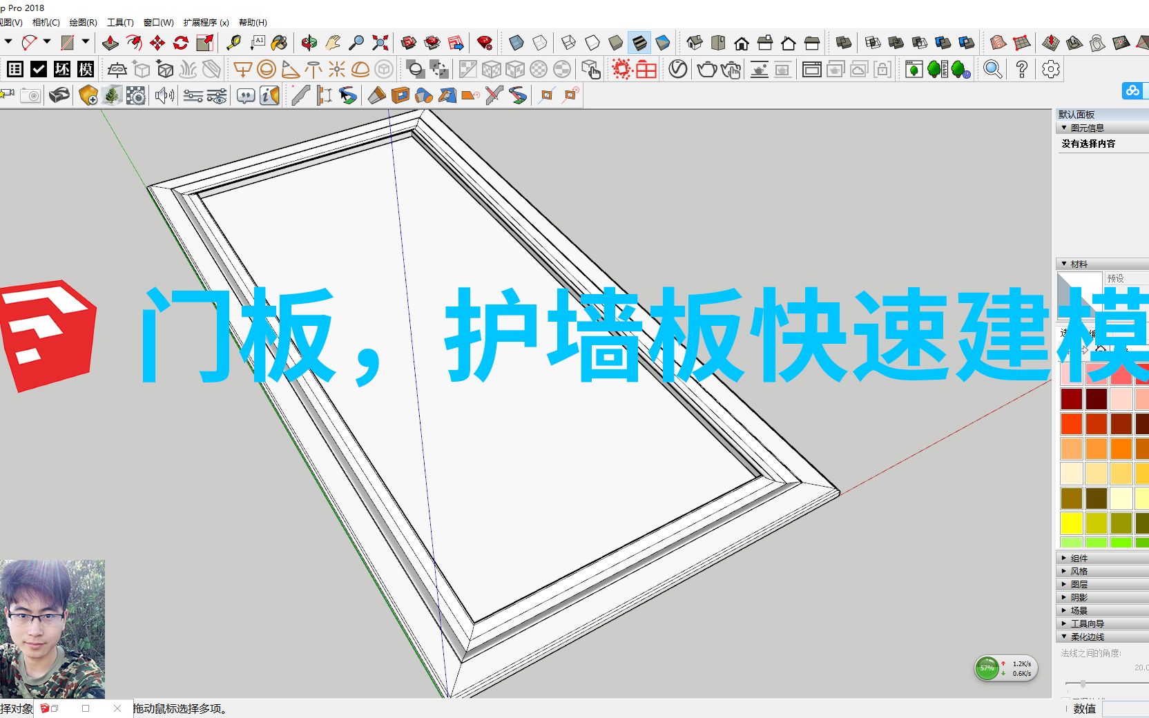 su门板护墙板建模,快速建模的2种方法,第2种非常方便。