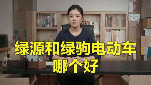 绿源VS绿驹电动车终极对决:谁才是性价比之王?