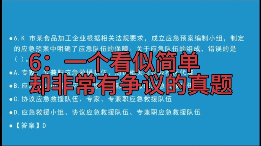 6:2021年注册安全工程师安全生产管理真题解析。很有意思的题目