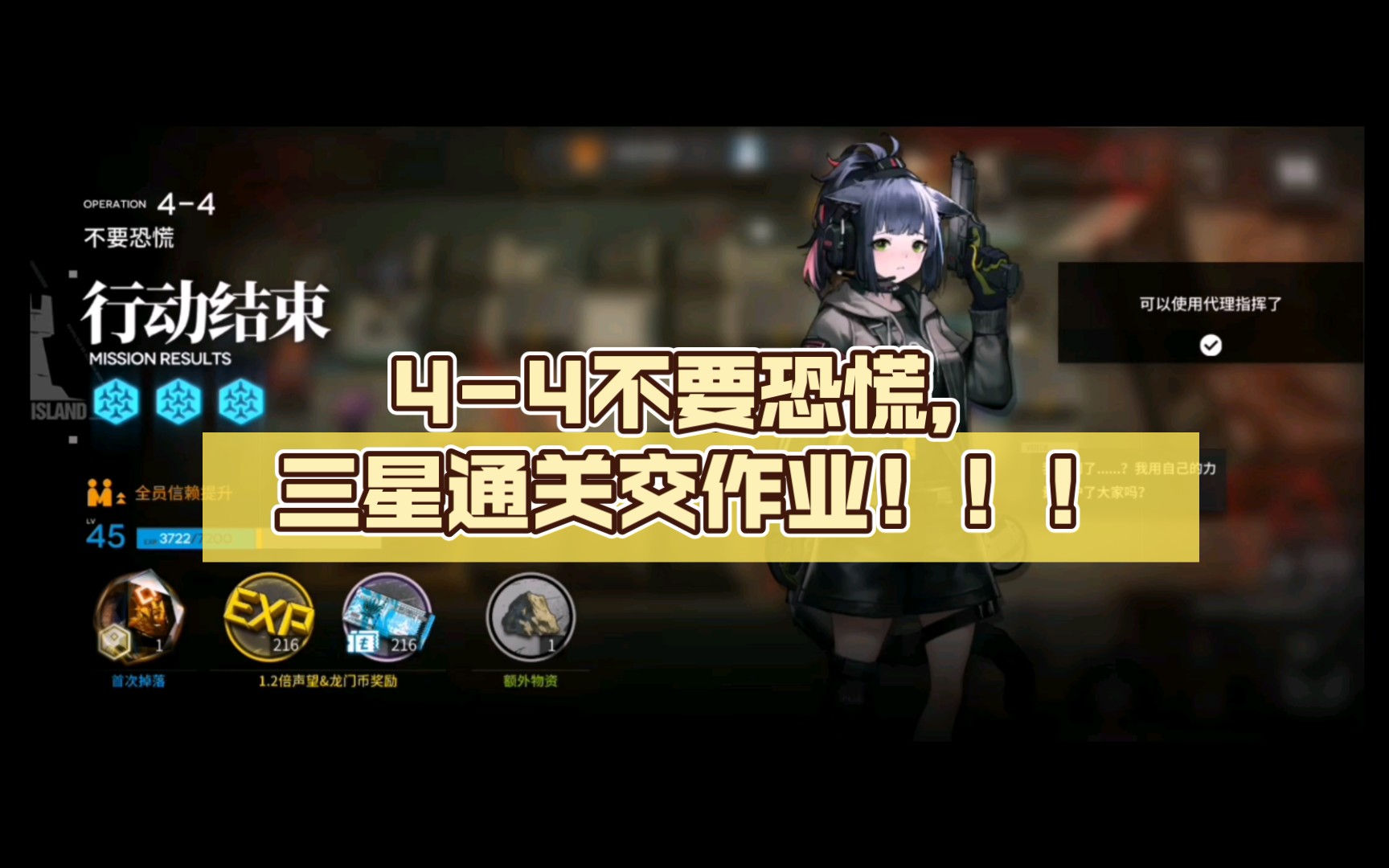【明日方舟】4-4不要恐慌,三星通关交作业!