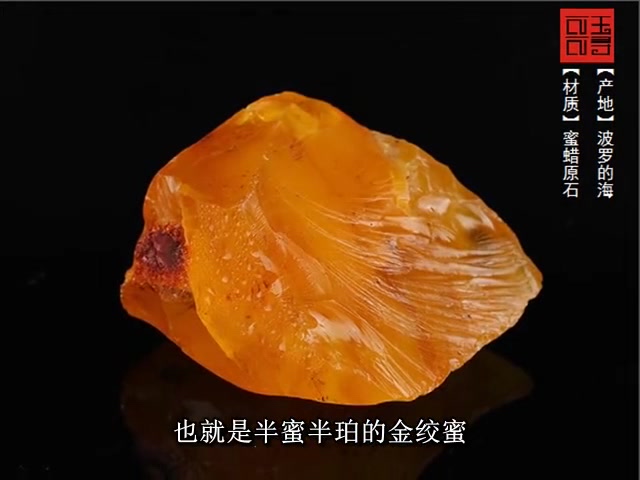 蜜蜡太贵?专家教你选蜜蜡原石