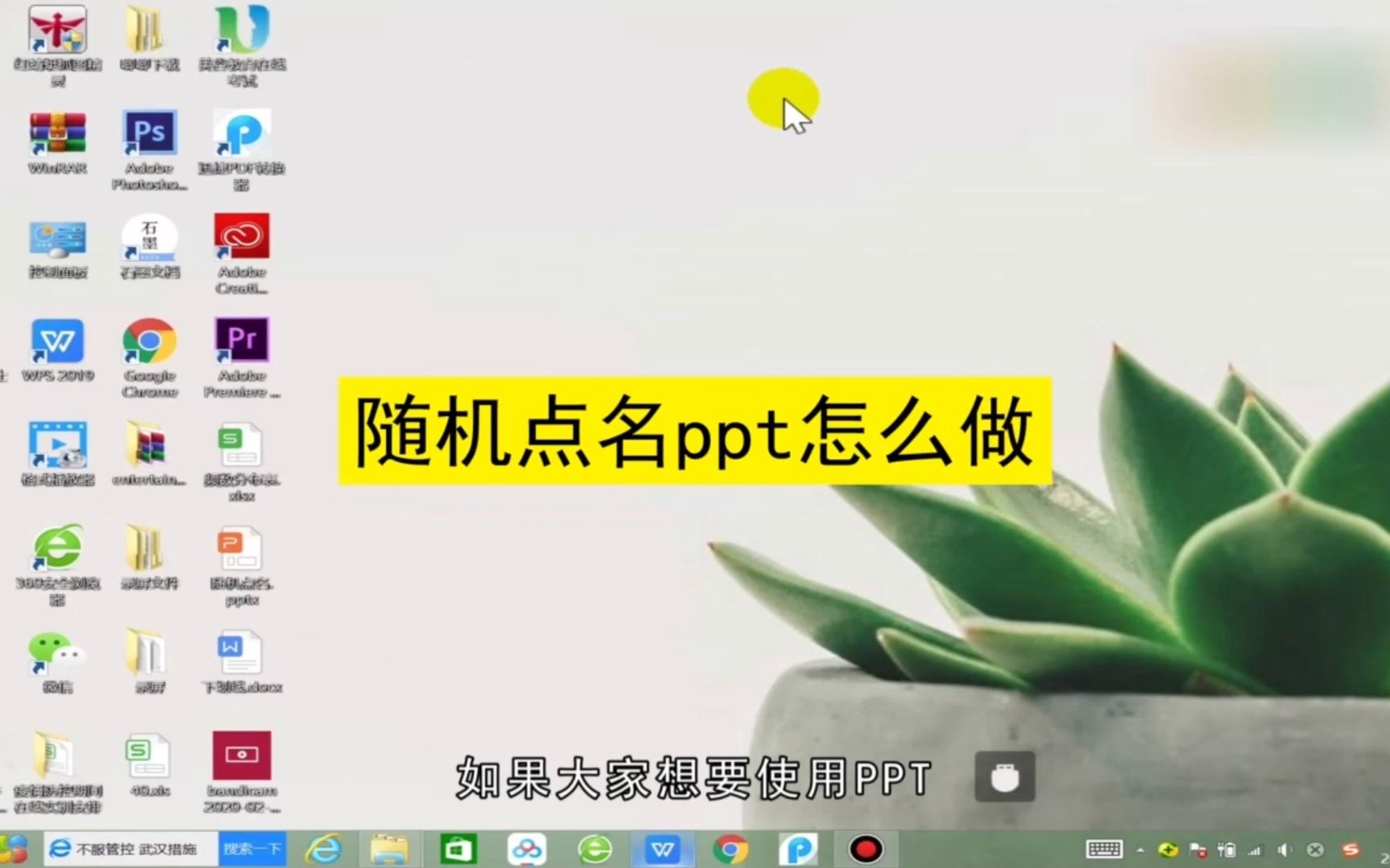 随机点名ppt怎么做?随机点名ppt