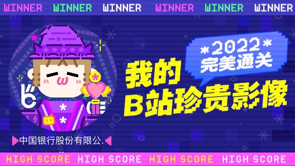 一分钟回顾中国银行股份有限公司的2022!