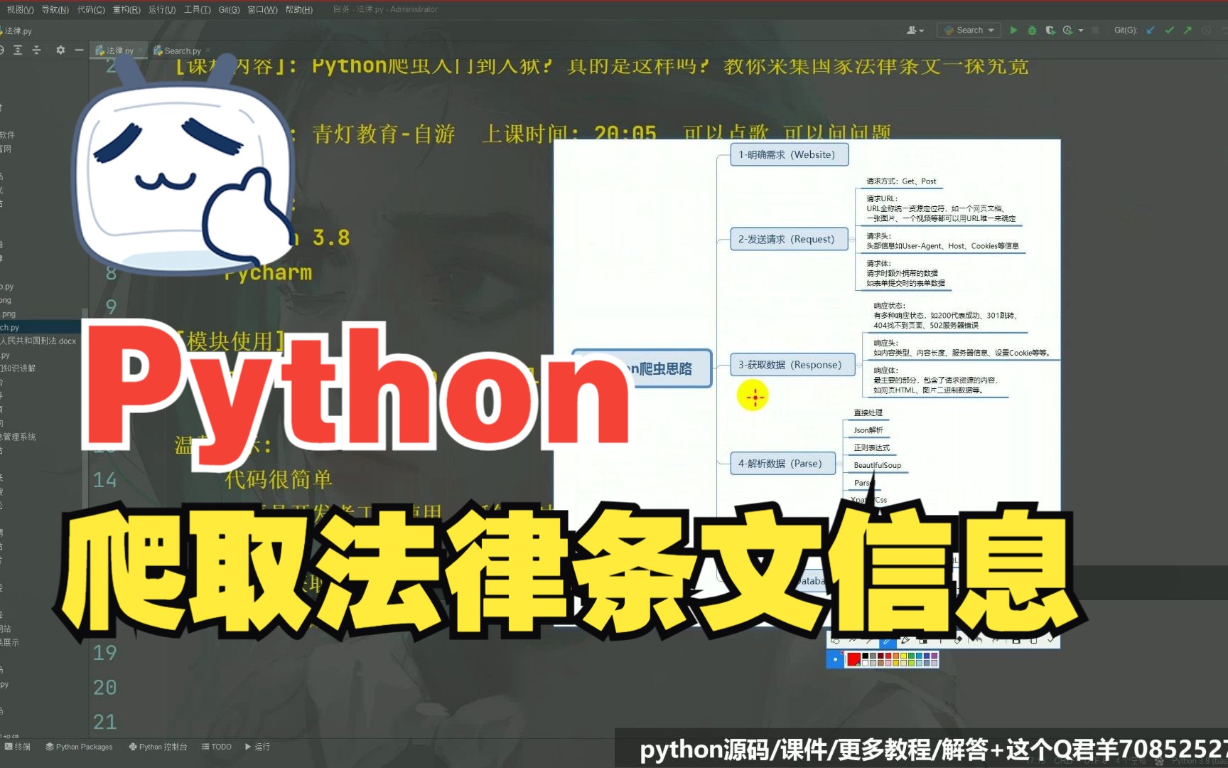 【青灯Python】使用爬虫批量下载法律条文,看看爬虫到底为不违法!