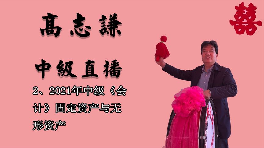 2、2021年中级《会计》固定资产与无形资产
