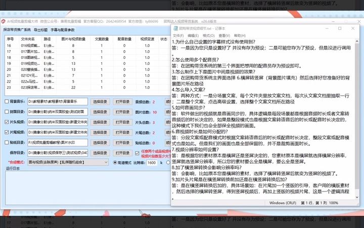 全自动原创视频神器|全自动剪辑视频神器|AI自媒体剪辑软件