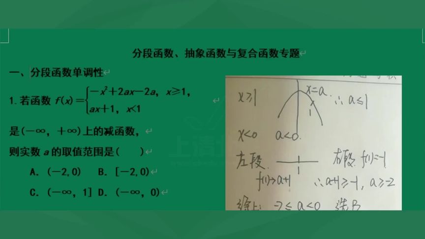 文科数学-1.分段函数和复合函数