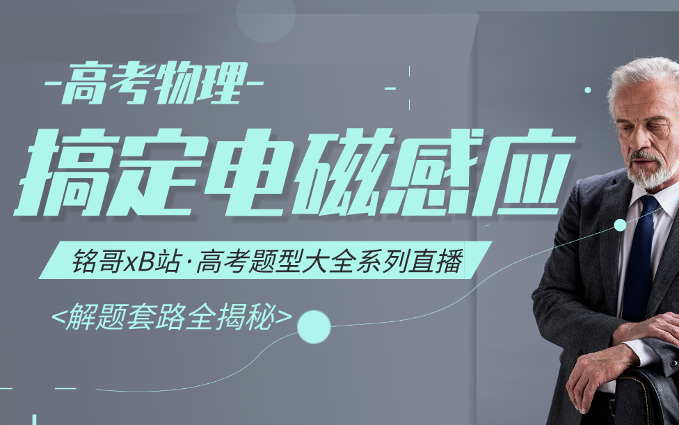 高考物理电磁感应 终极压轴题 电磁感应与动量结合