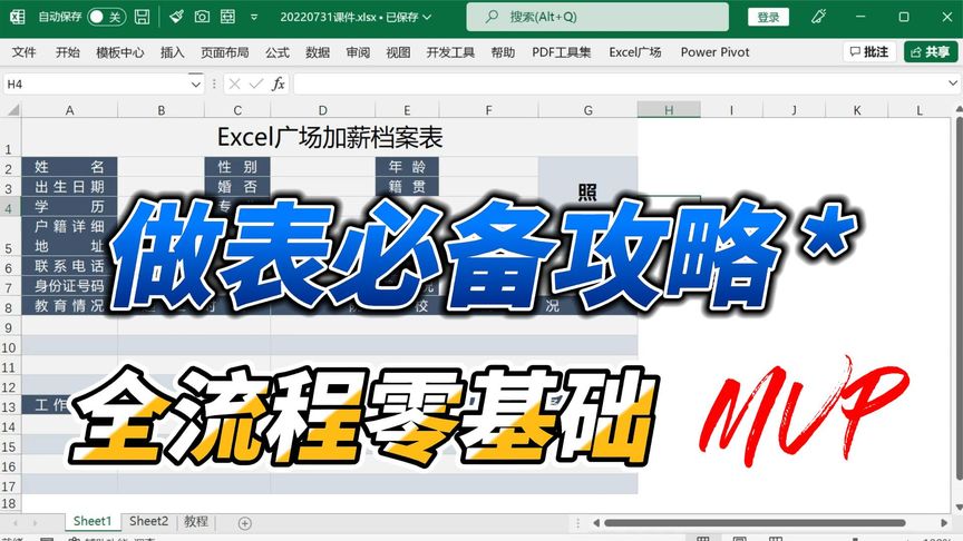 表格设计美化,12个步骤,一次性讲完!