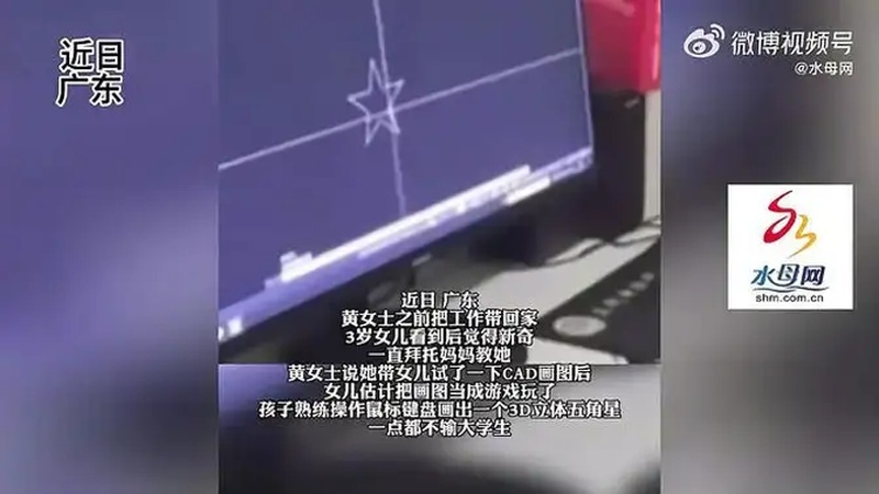 ...女儿估计把画图当成游戏玩了,孩子熟练操作鼠标键盘画出一个3D立...