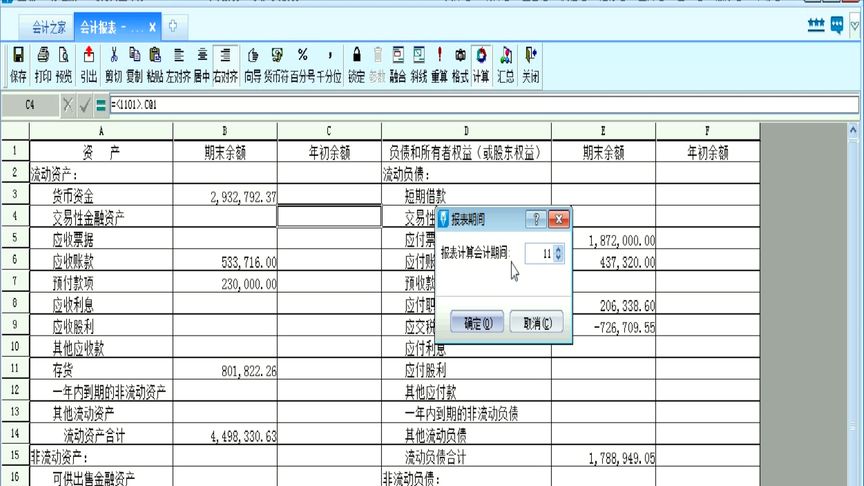 老会计手把手教你学习财务软件之财务报表取数